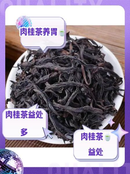 肉桂茶是什么茶_肉桂茶的功效与作用-第2张图片-山城妙识