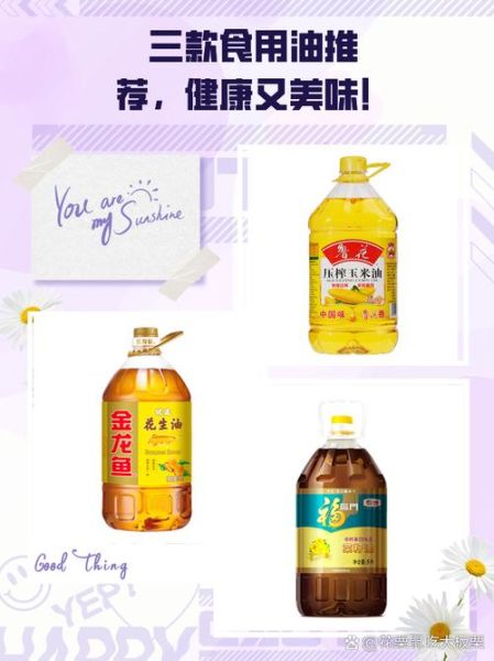 哪种食用油最健康_中国十大食用油排行榜-第3张图片-山城妙识