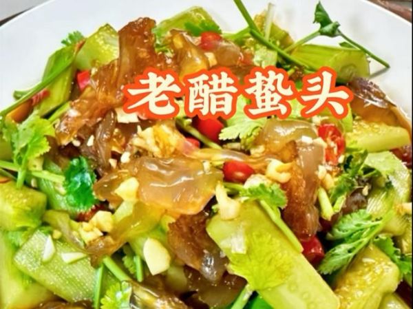 老醋蛰头怎么做_老醋蛰头最正宗的做法-第3张图片-山城妙识