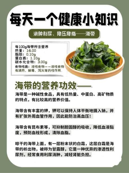 海带丝的营养价值及功效_海带丝怎么吃最健康-第1张图片-山城妙识