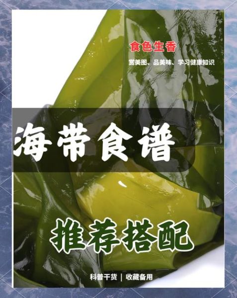 海带丝的营养价值及功效_海带丝怎么吃最健康-第3张图片-山城妙识