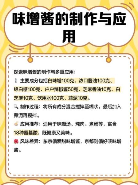 味增和大酱的区别_味增和大酱哪个更健康-第1张图片-山城妙识