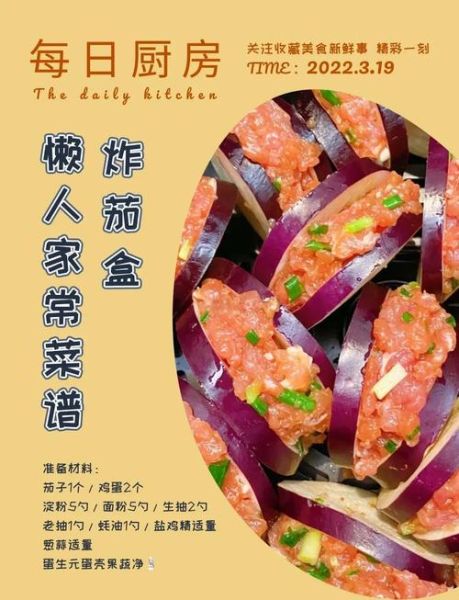 炸茄盒怎么做法_炸茄盒面糊怎么调-第1张图片-山城妙识