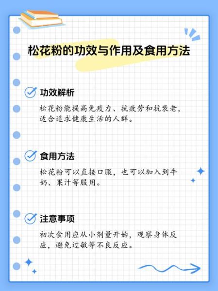 松花粉什么人不能吃_松花粉的副作用与禁忌-第3张图片-山城妙识
