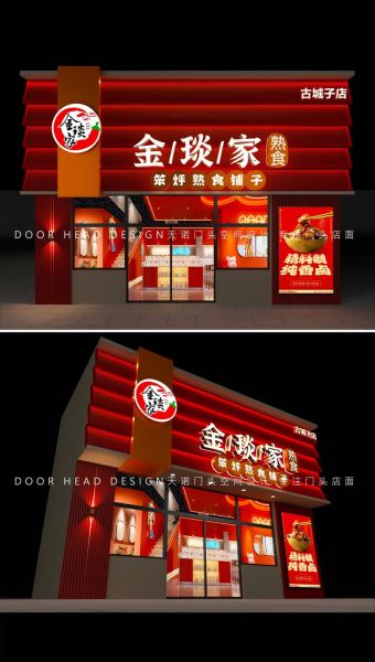 卤味熟食店起名技巧_如何取一个招财好记的名字-第3张图片-山城妙识 卤味熟食店起名技巧_如何取一个招财好记的名字-第3张图片-山城妙识