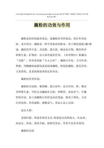 藕粉吃了有什么好处_藕粉的功效与作用-第2张图片-山城妙识