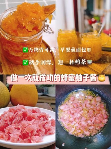 蜂蜜柚子酱的做法_蜂蜜柚子酱的功效与禁忌-第3张图片-山城妙识