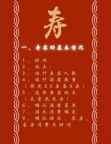 寿宴菜单20道菜有哪些_如何搭配才吉祥-第1张图片-山城妙识