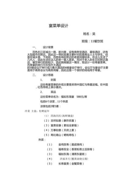 寿宴菜单20道菜有哪些_如何搭配才吉祥-第3张图片-山城妙识