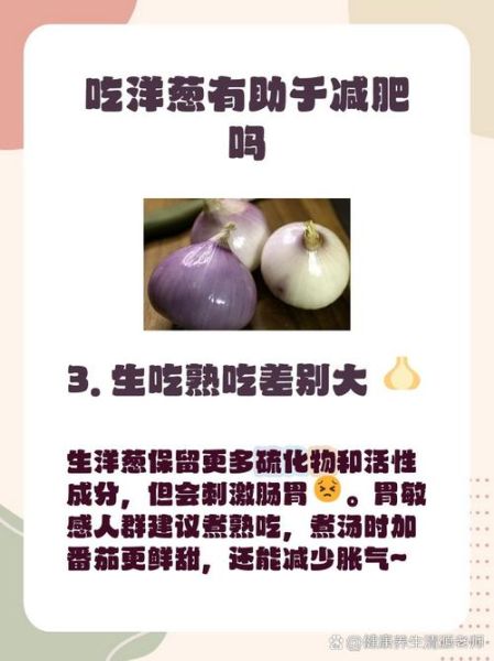 洋葱加一物一夜瘦三斤_真的假的-第2张图片-山城妙识