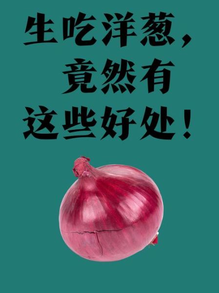 洋葱加一物一夜瘦三斤_真的假的-第3张图片-山城妙识