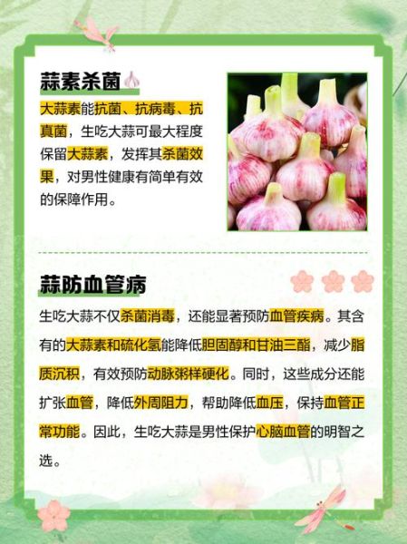 男人生吃大蒜的好处_生吃大蒜能提高性功能吗-第1张图片-山城妙识