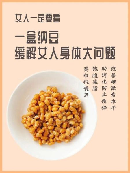 常吃纳豆有什么好处_纳豆的功效与作用-第2张图片-山城妙识 常吃纳豆有什么好处_纳豆的功效与作用-第2张图片-山城妙识