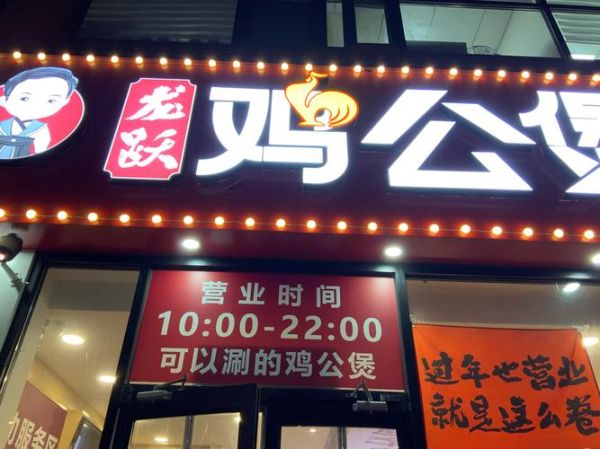 鸡公煲加盟店多少钱_鸡公煲加盟哪个品牌好-第2张图片-山城妙识