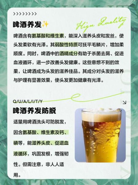 啤酒洗头真的能生发吗_啤酒洗头生发的真相-第1张图片-山城妙识