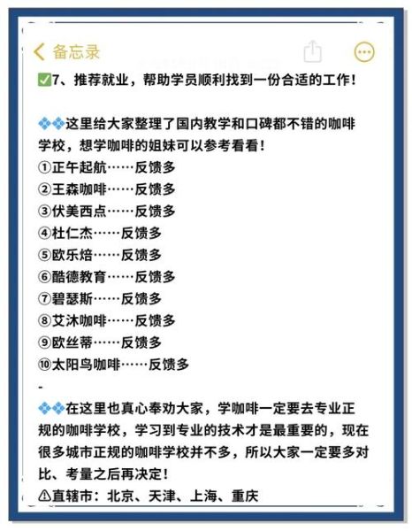 咖啡培训机构在哪里好_怎么选靠谱学校-第2张图片-山城妙识