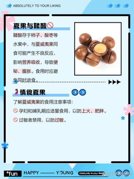 夏威夷果吃多了危害_每天吃多少才安全-第3张图片-山城妙识