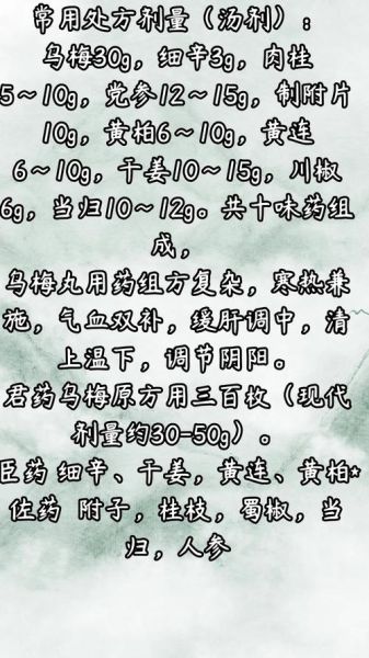 乌梅丸治疗上热下寒的适应证_乌梅丸怎么吃才有效-第3张图片-山城妙识