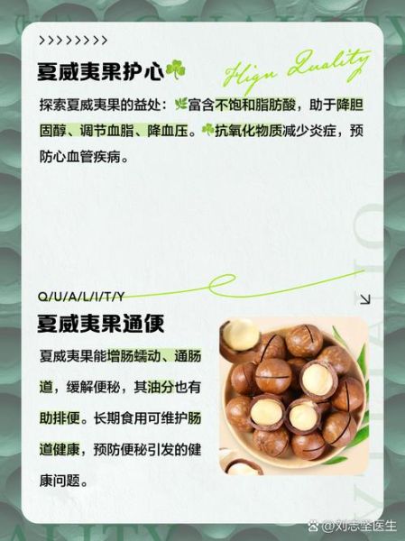 夏威夷果吃多了危害_每天吃多少才安全-第2张图片-山城妙识