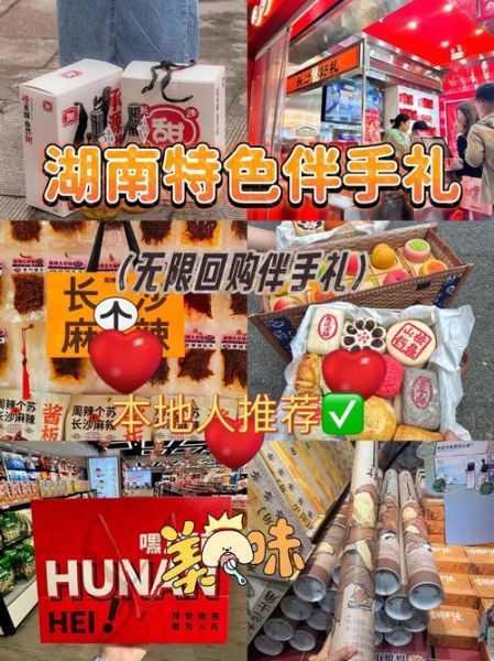 湖南特色礼品有哪些_湖南伴手礼推荐-第1张图片-山城妙识 湖南特色礼品有哪些_湖南伴手礼推荐-第1张图片-山城妙识