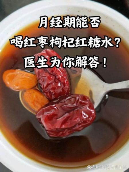 枸杞红枣粥的功效与作用_适合什么人喝-第1张图片-山城妙识