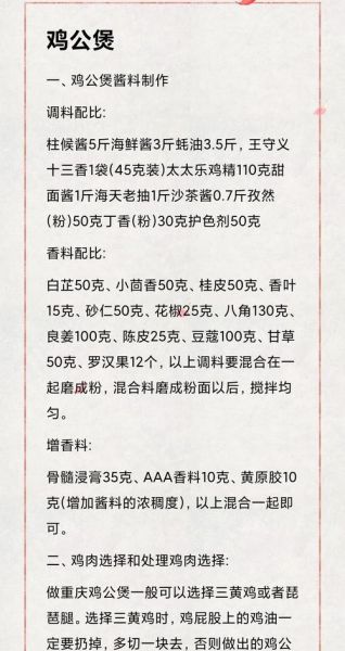 烧鸡公用什么调料_正宗烧鸡公配料有哪些-第1张图片-山城妙识