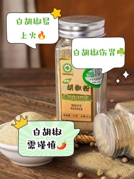 长期吃白胡椒粉有害吗_白胡椒粉吃多了有什么副作用-第1张图片-山城妙识