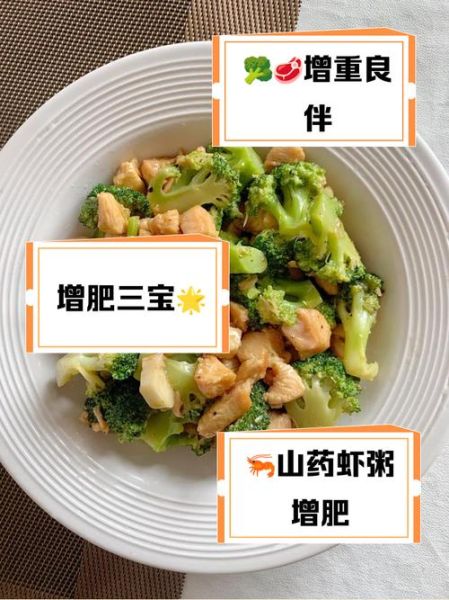 吃什么增肥最快_如何快速健康增重-第3张图片-山城妙识