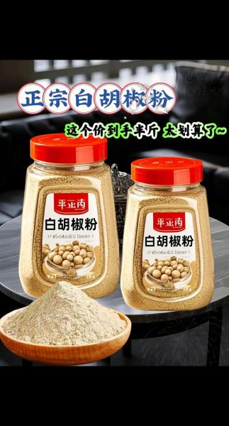 长期吃白胡椒粉有害吗_白胡椒粉吃多了有什么副作用-第2张图片-山城妙识