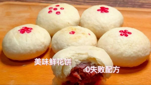 烙的玫瑰花饼怎么做_玫瑰花瓣如何入馅-第3张图片-山城妙识