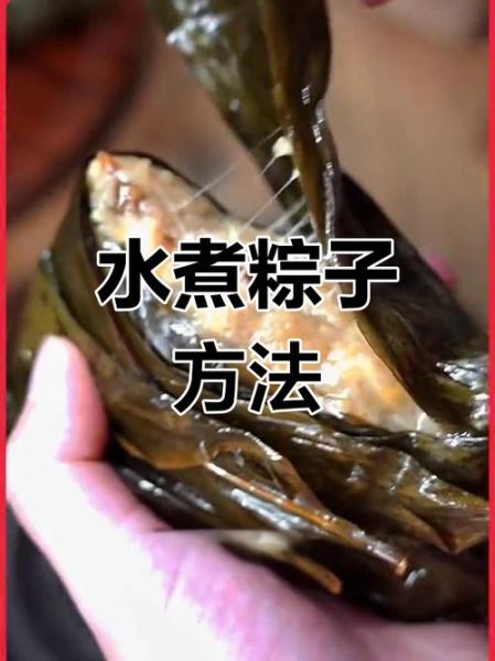 粽子煮多久合适_粽子煮多久能熟-第3张图片-山城妙识 粽子煮多久合适_粽子煮多久能熟-第3张图片-山城妙识