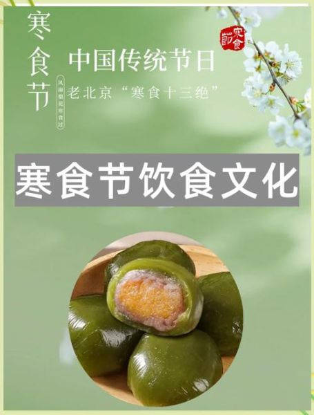 寒食节吃什么传统食物_寒食节有哪些风俗-第2张图片-山城妙识