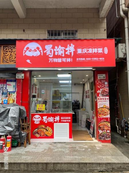 凉拌菜加盟店哪家好_加盟费多少钱-第2张图片-山城妙识 凉拌菜加盟店哪家好_加盟费多少钱-第2张图片-山城妙识