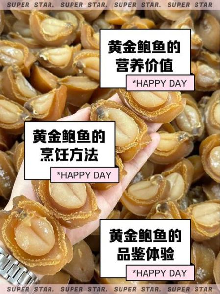 小鲍鱼的营养价值及功效_适合哪些人吃-第3张图片-山城妙识