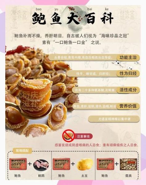 小鲍鱼的营养价值及功效_适合哪些人吃-第2张图片-山城妙识