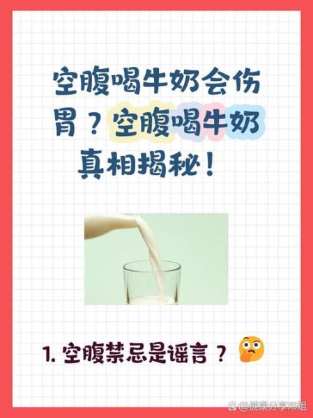 早上空腹喝纯牛奶好吗_空腹喝牛奶会不会拉肚子-第1张图片-山城妙识