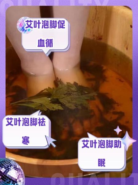 艾草泡脚的功效与作用_艾草怎么用效果最好-第2张图片-山城妙识