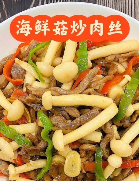 海鲜菇怎么做好吃_海鲜菇的家常做法-第2张图片-山城妙识