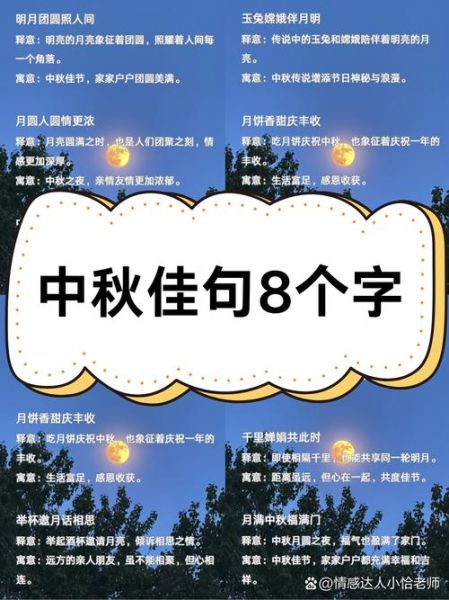 中秋节祝福语有哪些_中秋祝福佳句精选-第1张图片-山城妙识