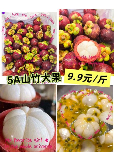 山竹水果多少钱一斤_山竹价格为什么差距大-第2张图片-山城妙识