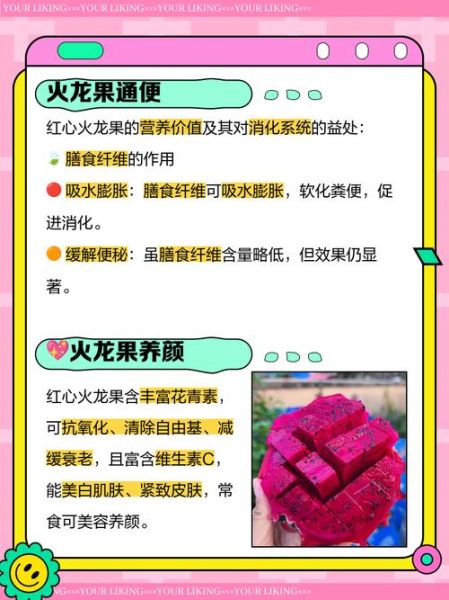 红心火龙果的功效与作用_红心火龙果的禁忌症-第3张图片-山城妙识