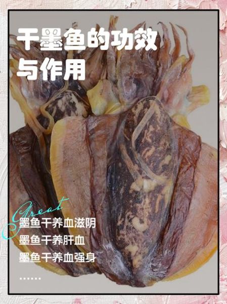 墨鱼干的功效与禁忌_哪些人不能吃-第1张图片-山城妙识