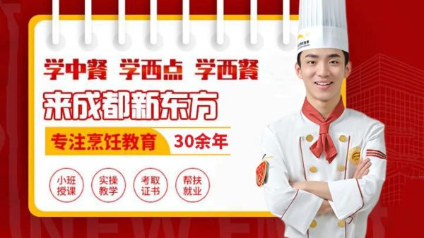 全国最好的烹饪学校有哪些_学厨师去哪里最靠谱-第1张图片-山城妙识