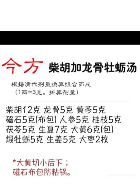 柴胡加龙骨牡蛎汤治疗焦虑症有效吗_多久见效-第1张图片-山城妙识