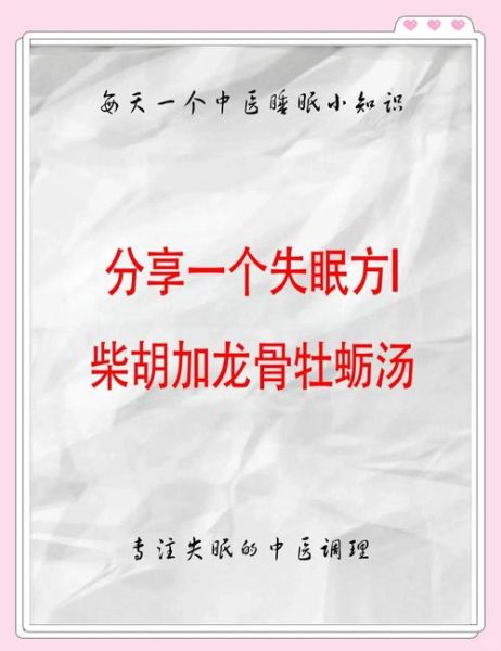 柴胡加龙骨牡蛎汤治疗焦虑症有效吗_多久见效-第2张图片-山城妙识