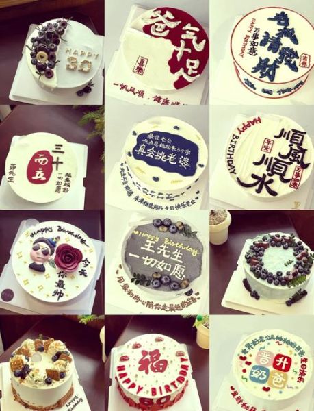 中年男人生日蛋糕图片_怎么选-第1张图片-山城妙识