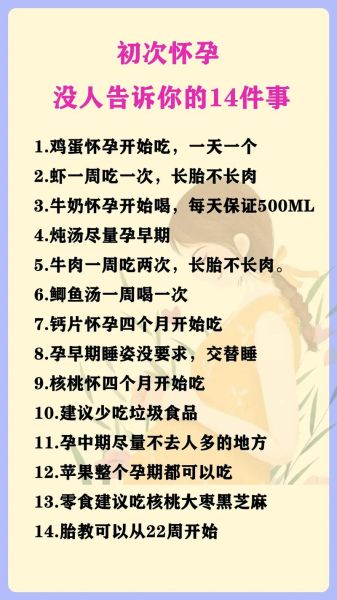 怀孕初期注意事项有哪些_怀孕初期饮食禁忌-第3张图片-山城妙识 怀孕初期注意事项有哪些_怀孕初期饮食禁忌-第3张图片-山城妙识