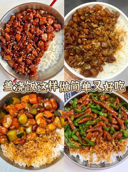 盖浇饭怎么做简单又好吃_家常盖浇饭做法大全-第3张图片-山城妙识 盖浇饭怎么做简单又好吃_家常盖浇饭做法大全-第3张图片-山城妙识