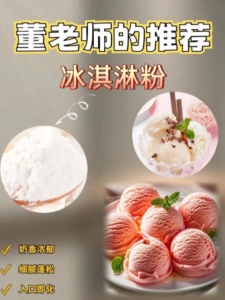 冰淇淋粉怎么做奶昔_冰淇淋粉奶昔配方比例-第1张图片-山城妙识