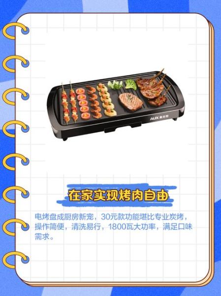电烤盘烤肉怎么选肉_电烤盘烤肉需要多久-第3张图片-山城妙识 电烤盘烤肉怎么选肉_电烤盘烤肉需要多久-第3张图片-山城妙识